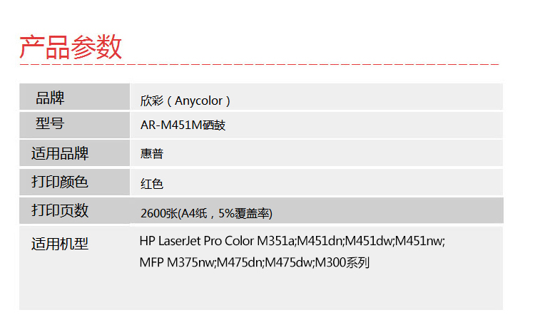 欣彩/Anycolor AR-M451M 大众版 CE413A 红色硒鼓305A 适用惠普 HP M351a/M451dn/M451nw ...