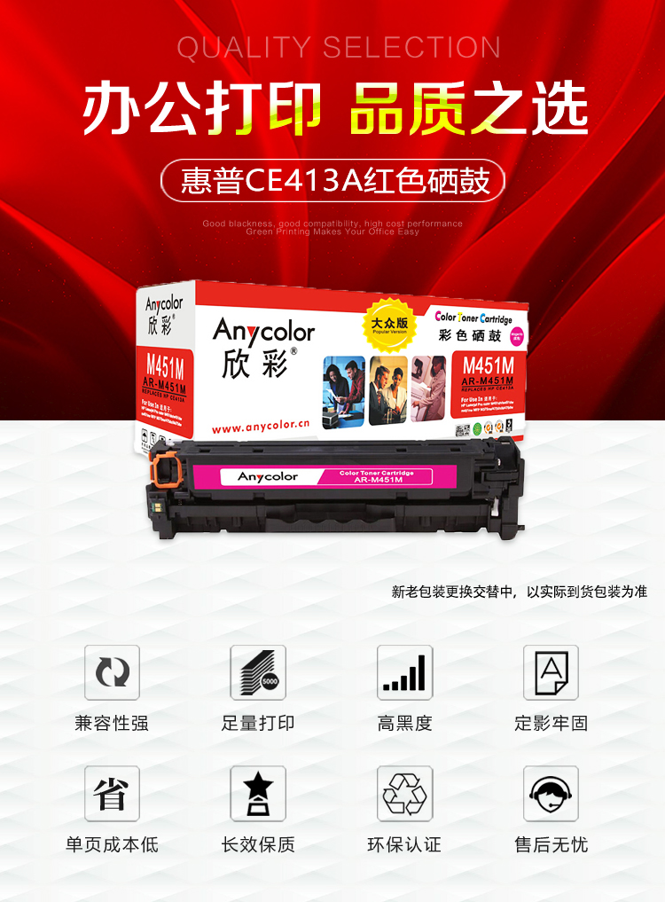 欣彩/Anycolor AR-M451M 大众版 CE413A 红色硒鼓305A 适用惠普HP M351a M451dn M451nw ...