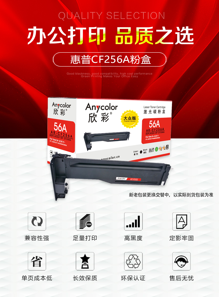 欣彩/Anycolor CF256A粉盒 大众版 AR-CF256A 6.6K 适用惠普HP LaserJet MFP M436n ...