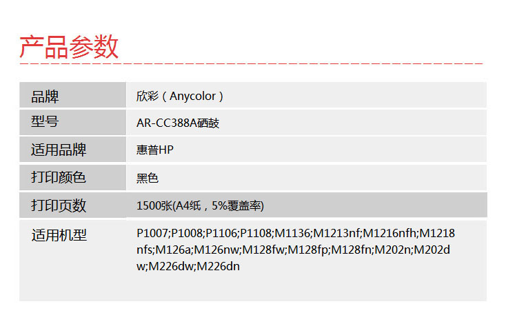 欣彩/Anycolor CC388A硒鼓 大众版 AR-CC388AS hp88A 适用 惠普 P1007 P1008 P1106 P1108 ...