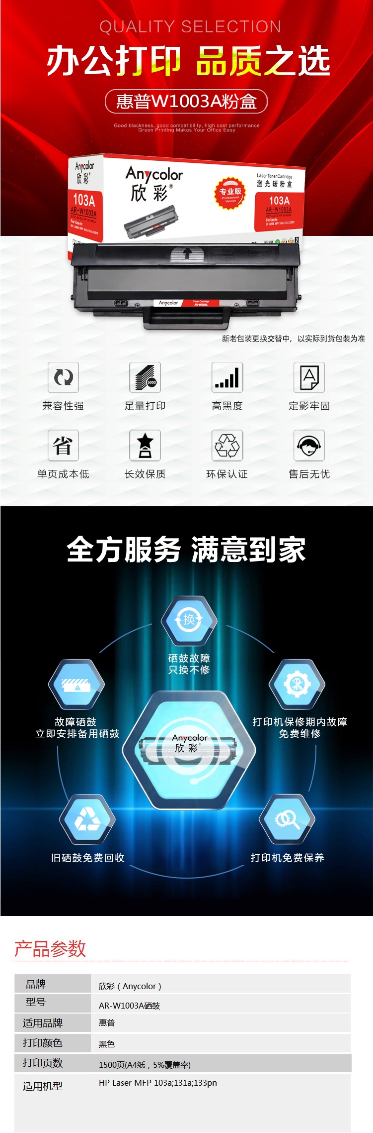 欣彩/Anycolor W1003AC硒鼓 专业版 AR-W1003A不带芯片 - 兆纬商城