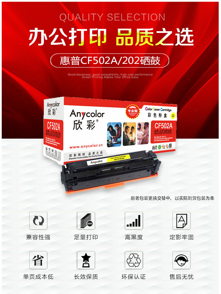 欣彩/Anycolor AR-CF502A（专业版）CF502A 202A黄色硒鼓 适用惠普HP MFP M254dn M280nw ...