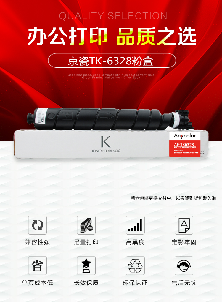 欣彩/Anycolor TK-6328粉盒 AF-TK6328 适用于京瓷TASKalfa 4002i/5002i/6002i复印机 硒鼓 ...