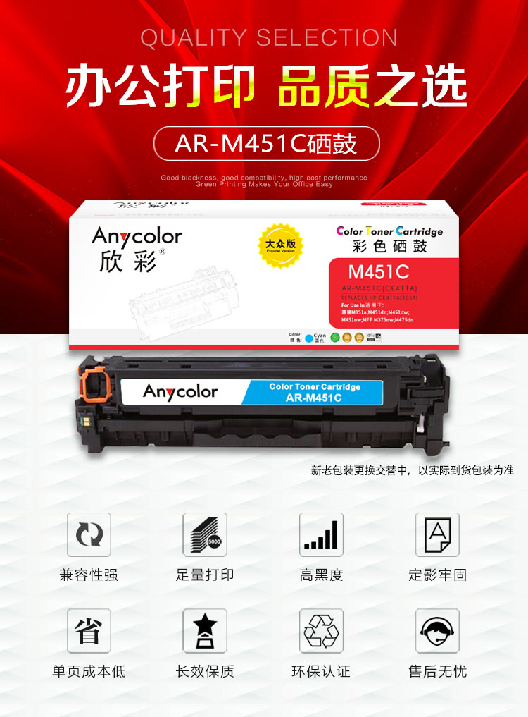 欣彩/Anycolor AR-M451C 大众版 CE411A 蓝色 硒鼓 305A 用惠普 HP M351a/M451dn/M451nw ...