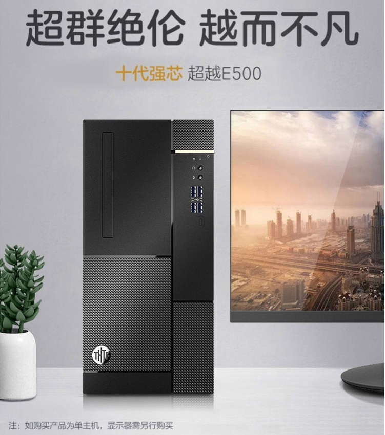 清华同方/THTF E500 台式计算机 i5-9400/8G/1T+128G/2G独显/DVDRW/21.5英寸 - 兆纬商城