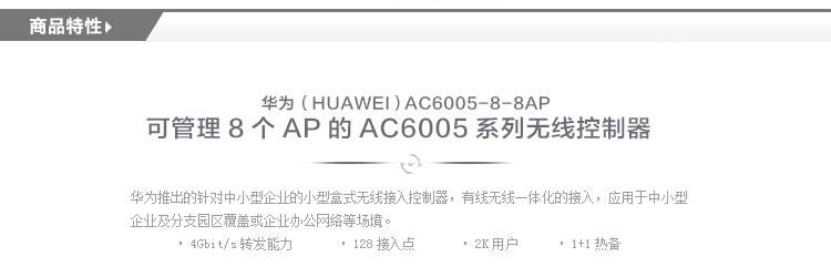 华为/Huawei AC6005-8-8AP 无线接入 路由器 - 兆纬商城