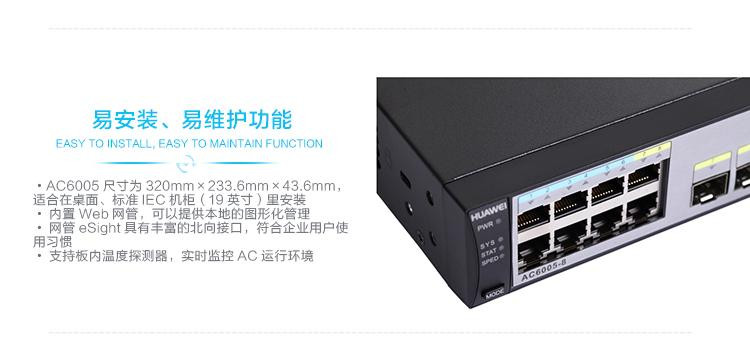 华为/Huawei AC6005-8-8AP 无线接入 路由器 - 兆纬商城