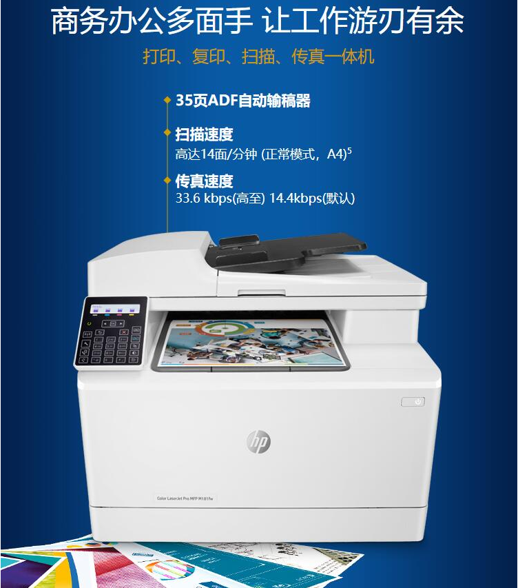 惠普/HP M181FW 彩色激光打印机 - 兆纬商城