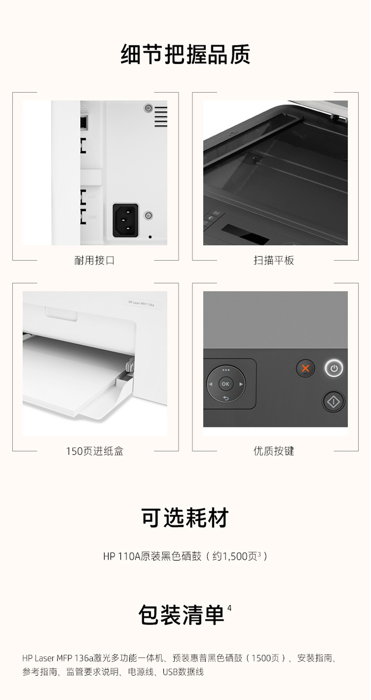 惠普/HP LaserJet MFP 136w A4黑白三合一无线多功能一体机 - 兆纬商城