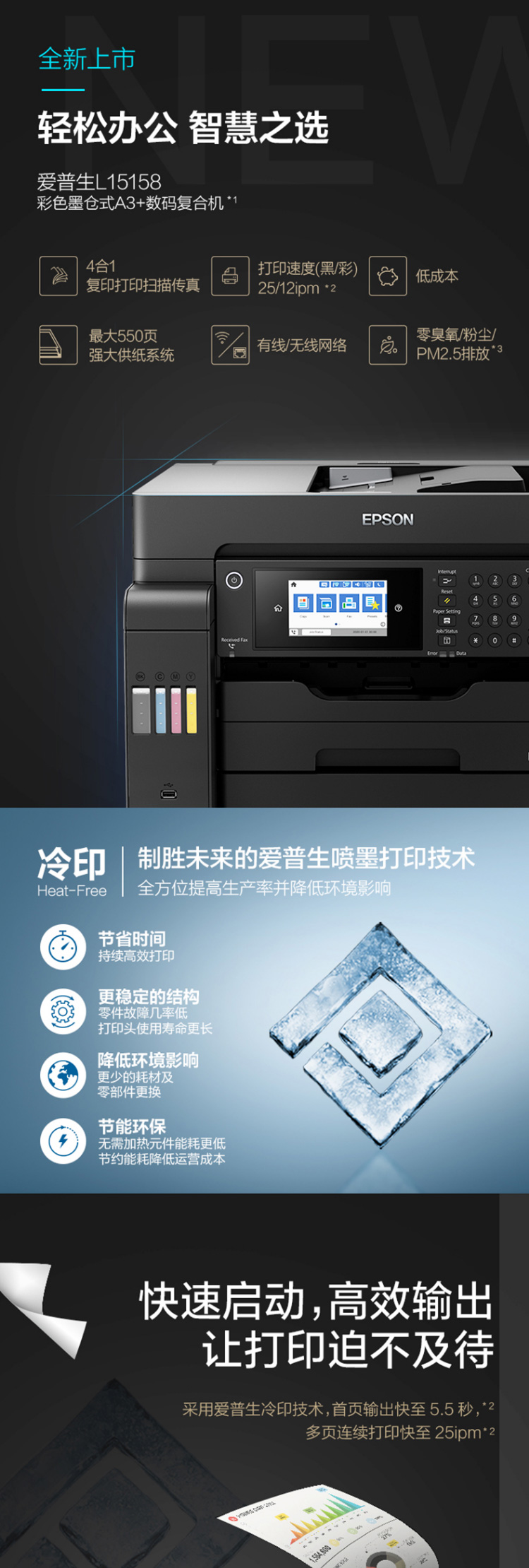 爱普生/EPSON L15158 喷墨多功能一体机 - 兆纬商城