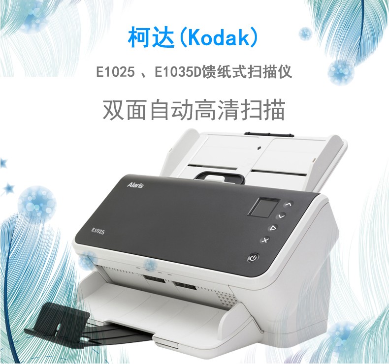 柯达/Kodak E1035 A4 扫描仪 - 兆纬商城
