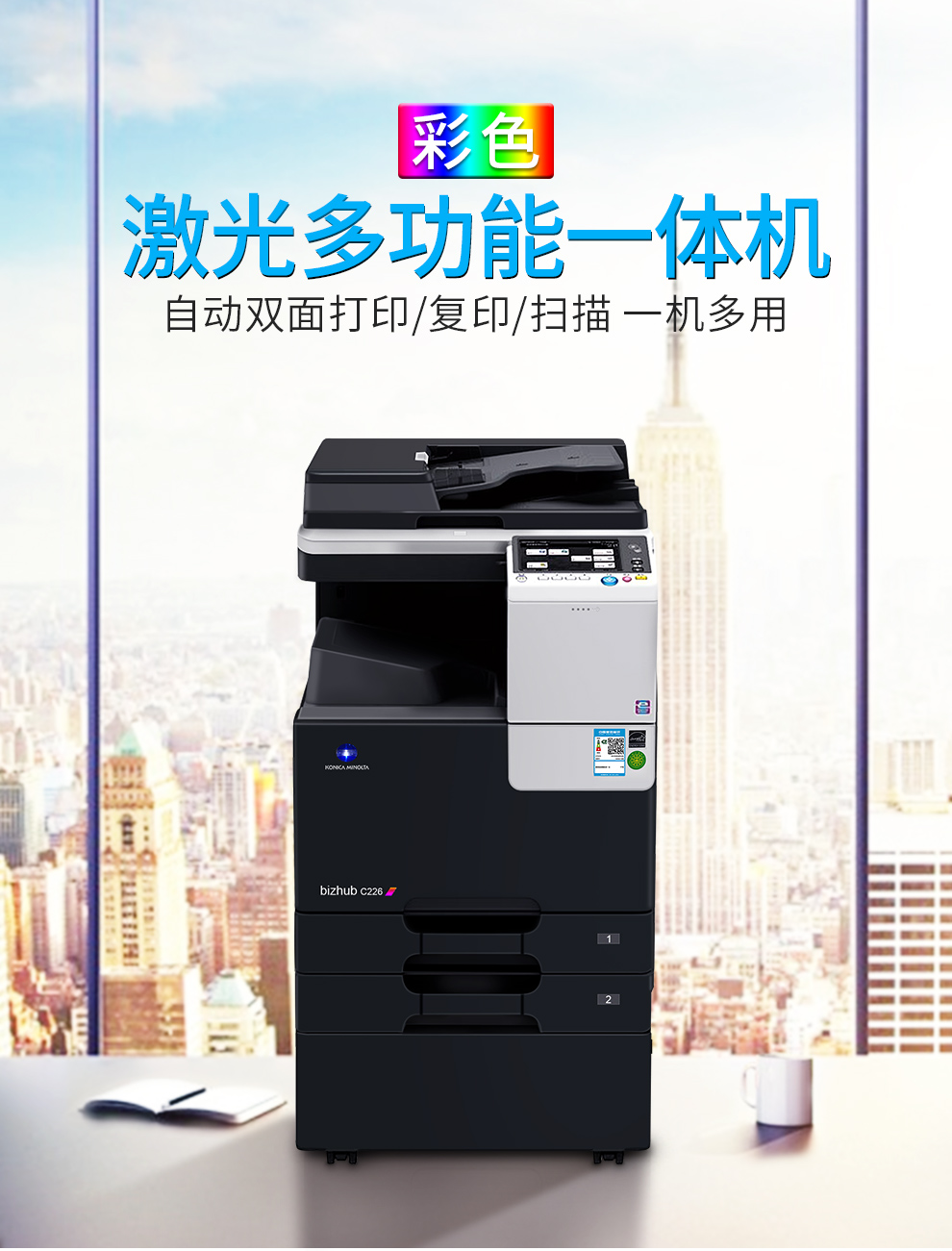 柯尼卡美能达/KonicaMinolta bizhub C226 3G A3彩色激光复印机 - 兆纬商城