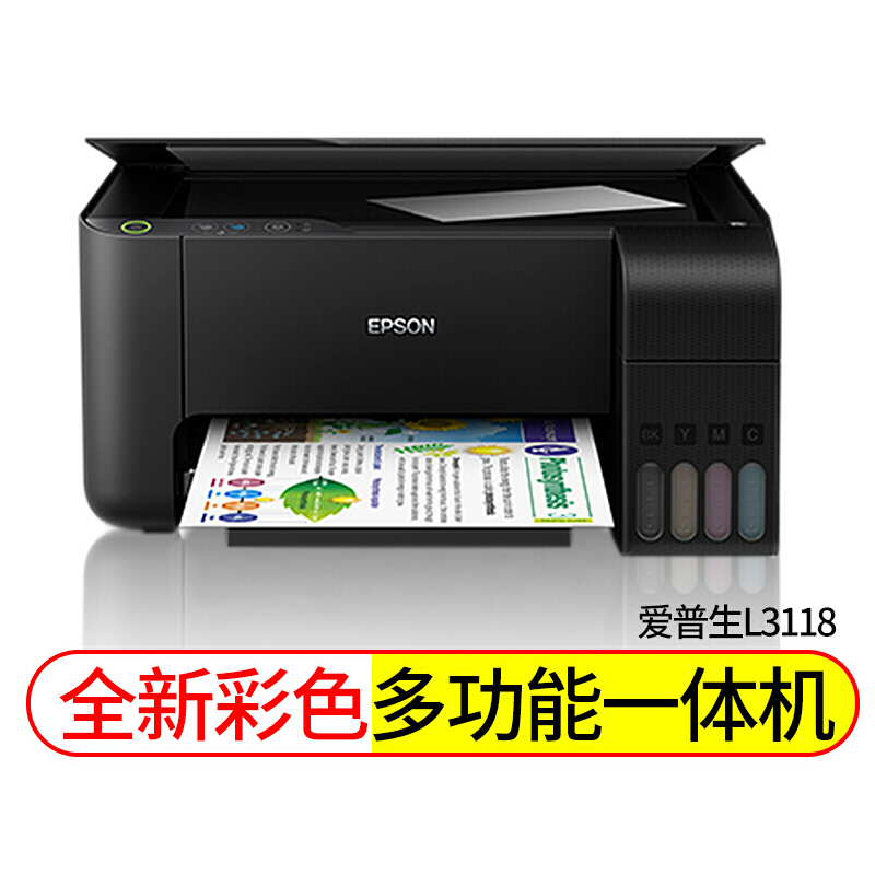 爱普生/EPSON L3118 喷墨多功能一体机 - 兆纬商城