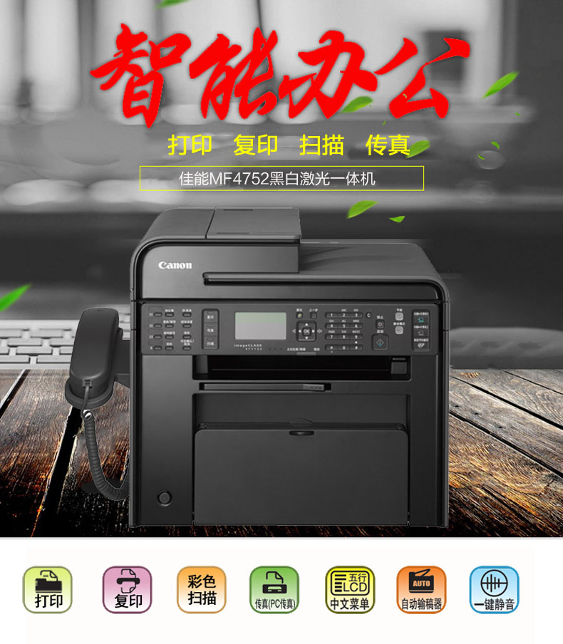 佳能/Canon iC MF4752 多功能一体机 - 兆纬商城