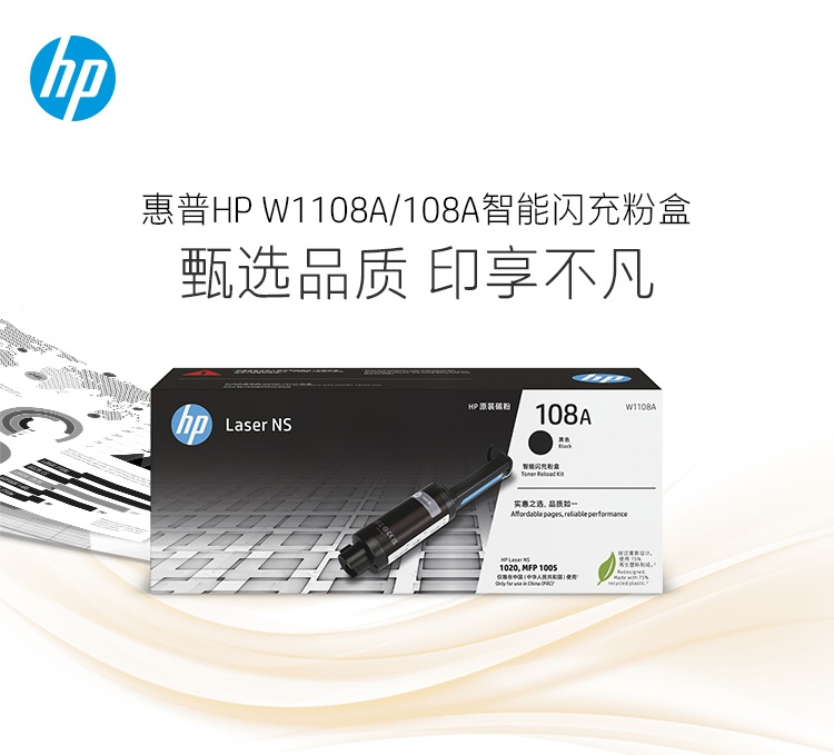 惠普/HP W1108A/108A墨粉/碳粉 墨盒 - 兆纬商城