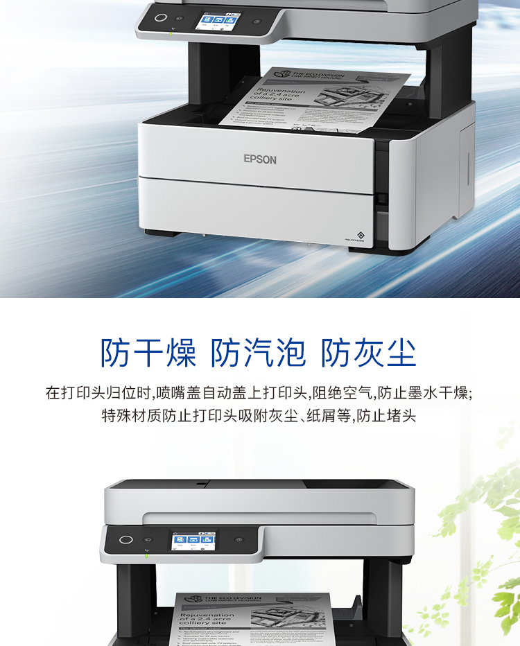 爱普生/EPSON M3148 A4 黑白量墨仓商用喷墨打印机多功能打印机 复印扫描一体机 - 兆纬商城