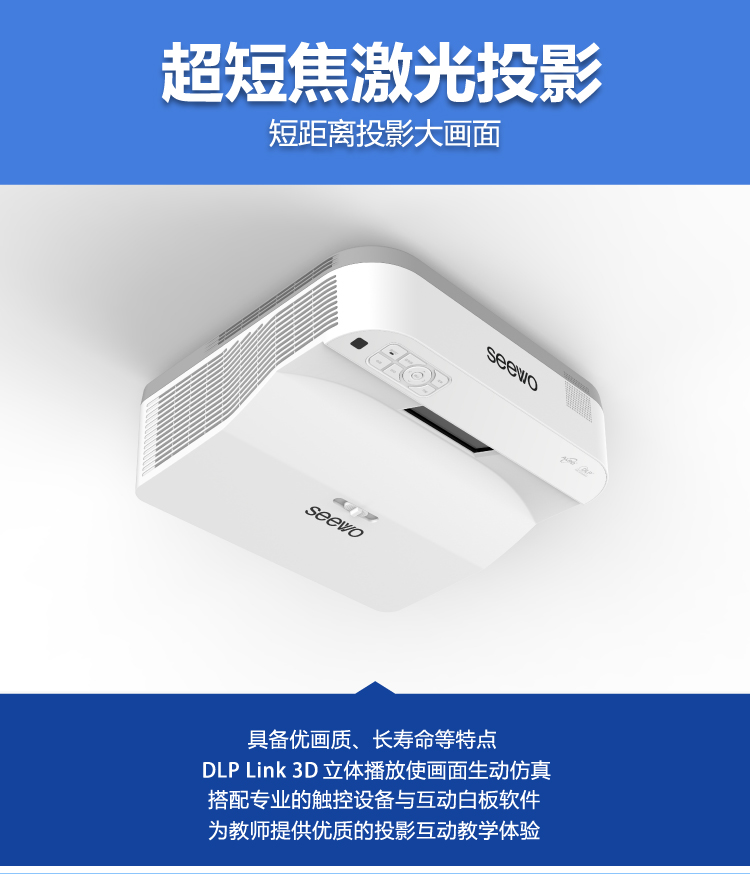 希沃/seewo SDB-LW2330U 激光超短焦投影仪 - 兆纬商城