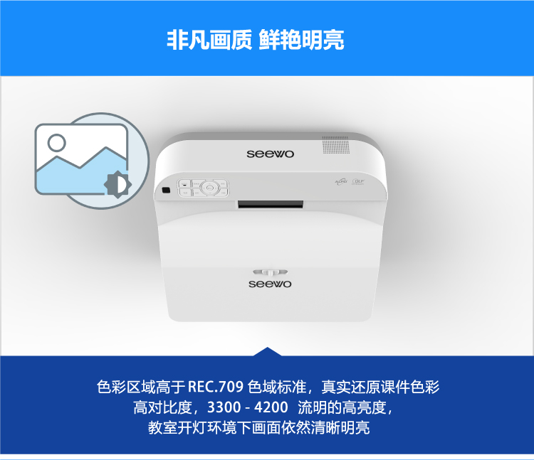 希沃/seewo SDB-LW2330U 激光超短焦投影仪 - 兆纬商城