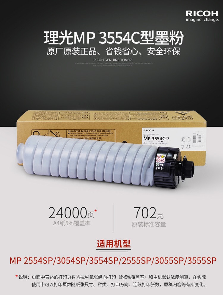 理光/RICOH MP3554C型 墨粉/碳粉 适用：2554/2555/3054/3055/3554/3555 黑色720g - 兆纬商城