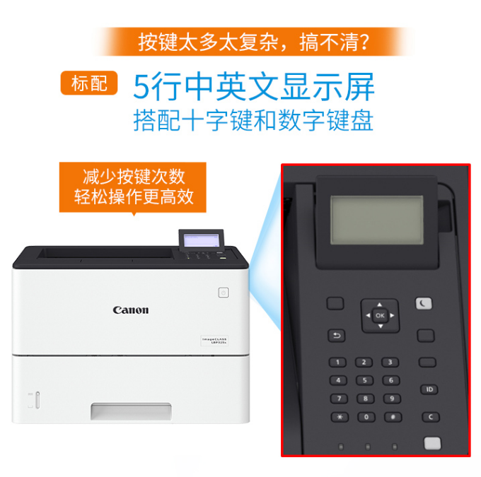 佳能/Canon LBP325x 黑白激光打印机 - 兆纬商城