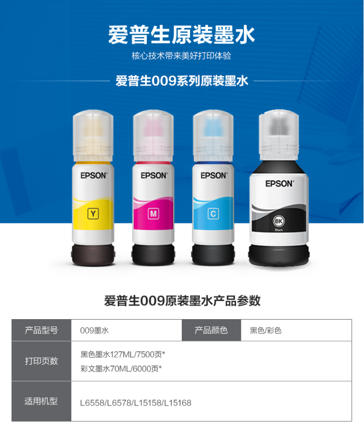 爱普生/EPSON 009黑色墨水瓶墨盒（适用L15158/L15168/L6578/L6558） - 兆纬商城