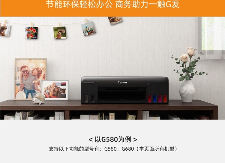 佳能/canon G680 无线彩色喷墨六色照片打印机复印扫描 多功能一体机 - 兆纬商城