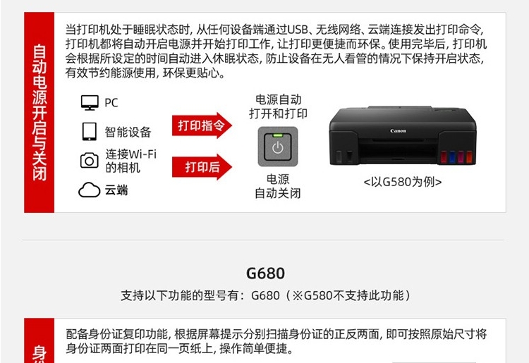佳能/canon G680 无线彩色喷墨六色照片打印机复印扫描 多功能一体机 - 兆纬商城