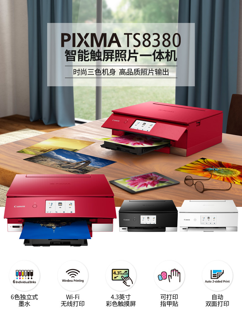 佳能/Canon TS5380 喷墨多功能一体机 - 兆纬商城