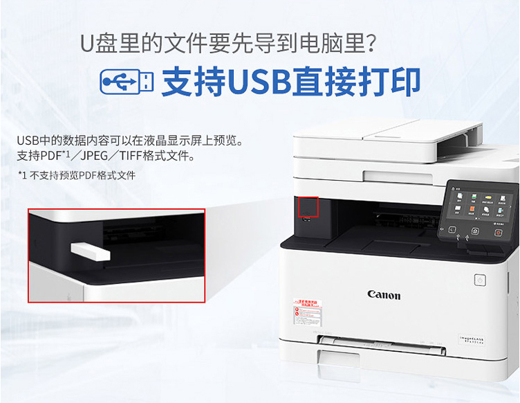 佳能/CANON MF633CDW 激光打印机 彩色多功能一体机 - 兆纬商城