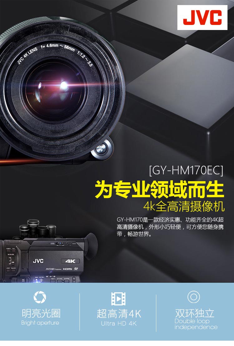 杰伟世/JVC GY-HM170EC 手持式4K全高清摄像机/摄影机 - 兆纬商城