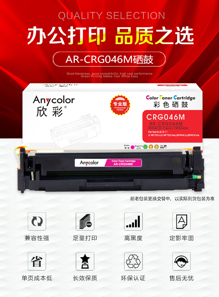 欣彩/Anycolor CRG046 硒鼓（专业版）AR-CRG046M红色 适用佳能iC MF735Cx/732Cdw/LBP654Cx ...