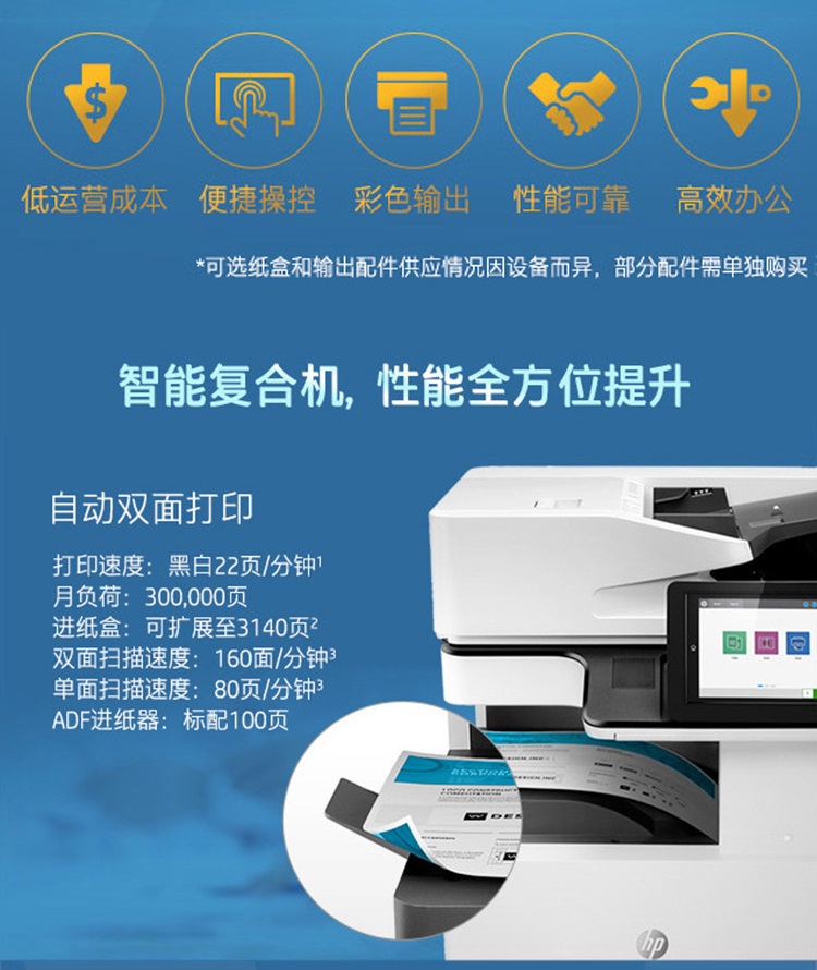 惠普/HP E78330z 彩色激光复印机 - 兆纬商城