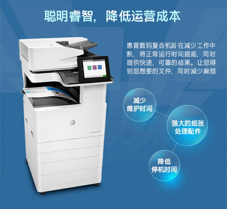 惠普/HP MFP E77822dn 管理型彩色激光复印机 - 兆纬商城