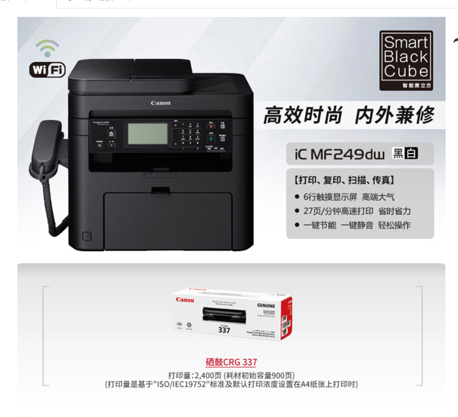 佳能/Canon MF249dw 多功能一体机 - 兆纬商城