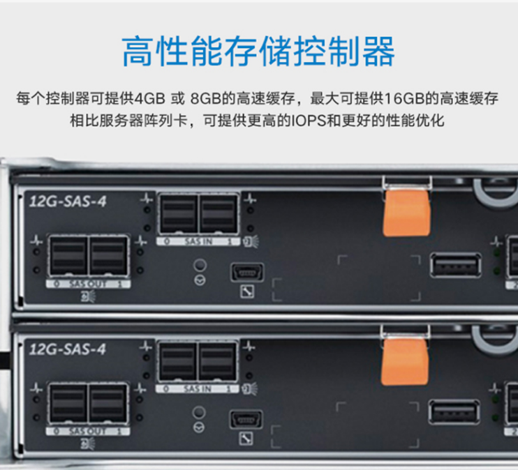 戴尔/DELL MD3820F 服务器磁盘阵列存储MD3820F双控/600W双电(2.5英寸24盘位) /可扩展硬盘/三年保修 - 兆纬商城