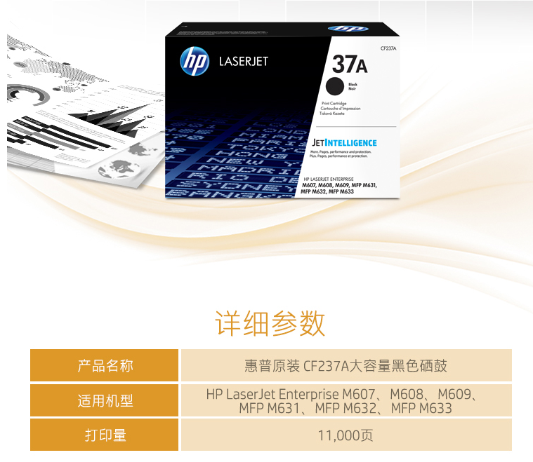 惠普/HP CF237A 37A 硒鼓 黑色 - 兆纬商城