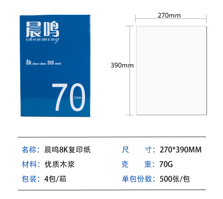 晨鸣/Chenming 蓝晨鸣 8K 70G 复印纸 500张/包 4包/箱 - 兆纬商城