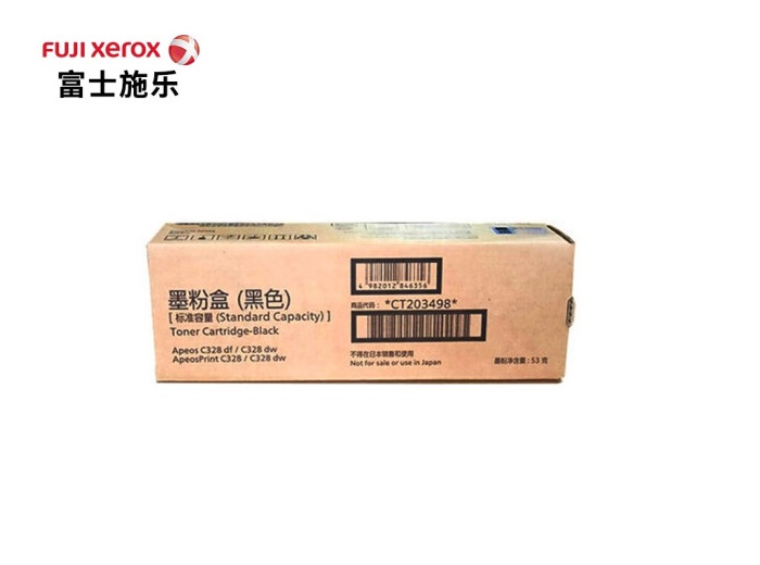 富士施乐/Fuji Xerox ApeosPrint C328 墨粉/碳粉 黑色标准容量墨粉CT203498 原装耗材 - 兆纬商城