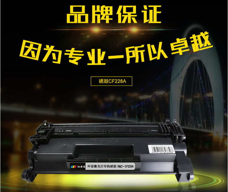 诺美佳 CF228A 硒鼓 黑色 适用惠普M403d/403n/403dn/427dw/M427fdw/M403dw/M427fdn - 兆纬商城