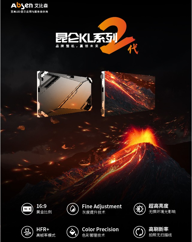 艾比森/Absen KL1.8 II LED显示屏 1㎡ 含备品备件 播放软件 发送卡 控制器 输入卡和板卡 配电柜 小间距显示屏 控制电脑 ...