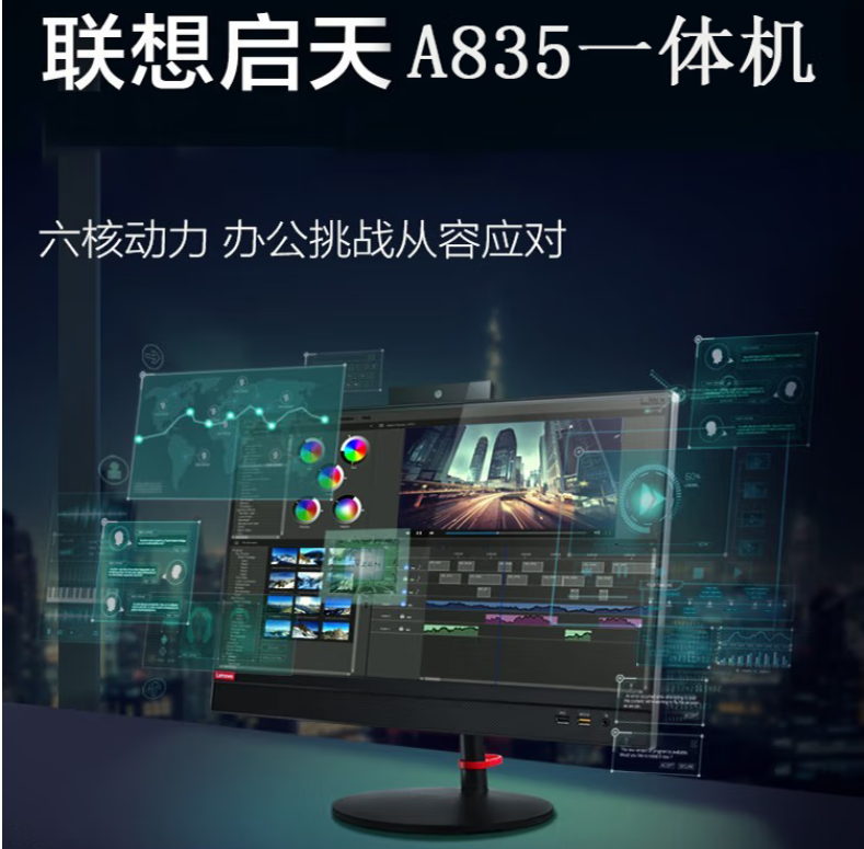 台式一体机 联想/LENOVO A835-A170 AMD Ryzen 3 2300X 21.5 独立显卡 2G 256GB SSD 无 神州 ...