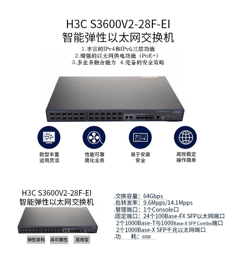交换设备 华三/H3C LS-3600V2-28F-EI 以太网 电口 - 兆纬商城