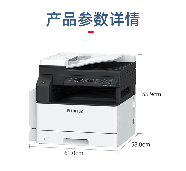 黑白复印机 富士胶片/FUJIFILM Apeos2350NDA 黑白 单纸盒 - 兆纬商城