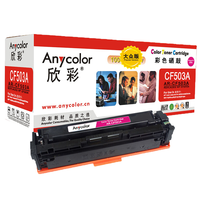 欣彩/Anycolor AR-CF503A 大众版 CF503A 202A红色硒鼓 适用惠普 HP MFP M254dn/254dw ...