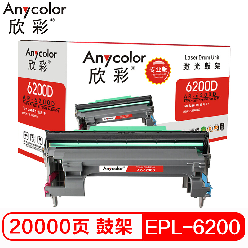 欣彩/Anycolor AR-6200D 硒鼓 EPL-6200鼓架 适用爱普生S051099;EPSON;EPL-6200;6200L ...